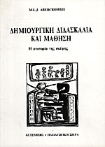 Δημιουργικη Διδασκαλια Και Μαθηση // Η Ανατομια Της Σκεψης ...