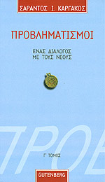 Προβληματισμοι (τριτος Τομος) // Ενας Διαλογος Με Τους Νεους - Καργακος ...