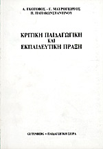 Κριτικη Παιδαγωγικη Και Εκπαιδευτικη Πραξη - Γκοτοβος Ε. Αθανασιος ...