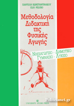 Μεθοδολογια - Διδακτικη Της Φυσικης Αγωγης // Νηπιαγωγειο - Δημοτικο ...