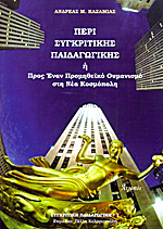 Περι Συγκριτικης Παιδαγωγικης // 'η Προς Εναν Προμηθεικο Ουμανισμο Στη ...