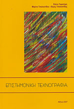 Επιστημονικη Τεχνογραφια - Ταρατορη Ελενη - Βιβλιοπωλείο Πολιτεία