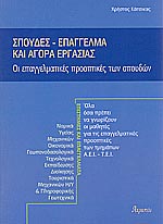 Σπουδες Επαγγελμα Και Αγορα Εργασιας // Οι Επαγγελματικες Προοπτικες ...