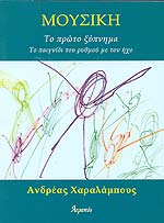 Μουσικη - Το Πρωτο Ξυπνημα // Το Παιγνιδι Του Ρυθμου Με Τον Ηχο ...