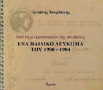 Ενα Παιδικο Λευκωμα Του 1900-1904 // Απο Τη Μικροϊστορια Της Παιδειας ...