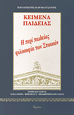 Κειμενα Παιδειας (ενδεκατος Τομος) // Η Περι Παιδειας Φιλοσοφια Των ...