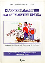 Ελληνικη Παιδαγωγικη Και Εκπαιδευτικη Ερευνα // Πρακτικα Του 1ου ...