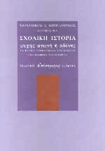 Σχολικη Ιστορια - Ψυχης Αγωγη 'η Οδυνη; // Τα Βασικα Προβληματα Των ...