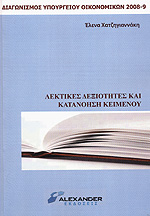 Λεκτικες Δεξιοτητες Και Κατανοηση Κειμενου // Διαγωνισμος Υπουργειου ...