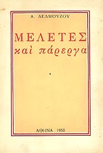 Δελμουζος: Μελετες Και Παρεργα - Βιβλιοπωλείο Πολιτεία