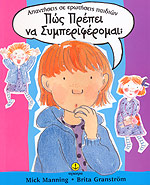 Πως Πρεπει Να Συμπεριφερομαι; // Απαντησεις Σε Ερωτησεις Παιδιων ...