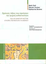 Σχολικες Ταξεις Που Προαγουν Την Ψυχικη Ανθεκτικοτητα // Πως Να ...
