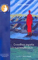 Οι Συνθηκες Εργασιας Των Εκπαιδευτικων - Μλεκανης Μιχαλης ...