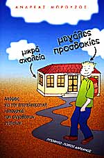 Μικρα Σχολεια Μεγαλες Προσδοκιες // Αποψεις Για Την Αποτελεσματικη ...