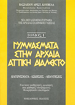 Νεα Μεγαλη Θεματογραφια Της Αρχαιας Ελληνικης Γλωσσας (τριτος Τομος ...