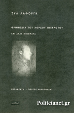 ΘΡΗΝΩΔΙΑ ΤΟΥ ΛΟΡΔΟΥ ΠΙΕΡΡΟΤΟΥ // ΚΑΙ ΑΛΛΑ ΠΟΙΗΜΑΤΑ (ΔΙΓΛΩΣΣΗ ΕΚΔΟΣΗ ...