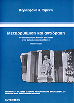 Μεταρρυθμιση Και Αντιδραση // Το Πανεπιστημιο Αθηνων Απεναντι Στις ...