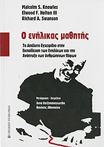 Ο ΕΝΗΛΙΚΑΣ ΜΑΘΗΤΗΣ // ΤΟ ΑΠΟΛΥΤΟ ΕΓΧΕΙΡΙΔΙΟ ΣΤΗΝ ΕΚΠΑΙΔΕΥΣΗ ΤΩΝ ...