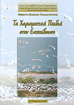 Τα Χαρισματικα Παιδια Στην Εκπαιδευση - Δαβαζογλου-σιμοπουλου Αγγελικη ...