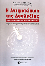 Η Αντιμετωπιση Της Δυσλεξιας // Απο Τη Δευτεροβαθμια Στην Τριτοβαθμια ...