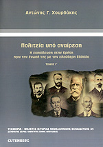 Πολιτεια Υπο Αναιρεση (τριτος Τομος) // Η Εκπαιδευση Στην Κρητη Πριν ...