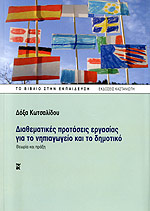 Διαθεματικες Προτασεις Εργασιας Για Το Νηπιαγωγειο Και Το Δημοτικο ...
