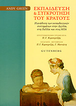 Εκπαιδευση Και Συγκροτηση Του Κρατους // Η Αναδυση Των Εκπαιδευτικων ...