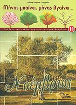 ΝΟΕΜΒΡΙΟΣ // ΔΙΑΘΕΜΑΤΙΚΟ ΣΧΕΔΙΟ ΕΡΓΑΣΙΑΣ ΓΙΑ ΤΟΝ ΝΟΕΜΒΡΙΟ 11 - ΤΣΟΡΩΝΗ ...