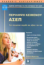 Περιληψη Κειμενου Ασεπ // Ενα Πνευματικο Παιχνιδι Που Οξυνει Τον Νου ...