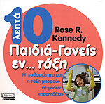 10 Λεπτα: Παιδια - Γονεις Εν. . . Ταξη // Η Καθαριοτητα Και Η Ταξη ...