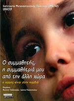 Ο Συμμαθητης, Η Συμμαθητρια Μου Απο Την Αλλη Χωρα // Ο Χωρος Ειναι Στην ...