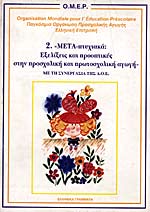 Μετα - Πτυχιακα (δευτερος Τομος) // Εξελιξεις Και Προοπτικες Στην ...