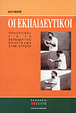 ΟΙ ΕΚΠΑΙΔΕΥΤΙΚΟΙ // ΠΡΟΟΠΤΙΚΕΣ ΓΙΑ ΤΟ ΕΚΠΑΙΔΕΥΤΙΚΟ ΕΠΑΓΓΕΛΜΑ ΣΤΗΝ ...