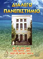 Διαλεγω Πανεπιστημιο // Αει. - Τει. - Στρατιωτικες Σχολες - Σχολες ...