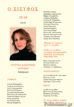 Ο Σισυφος, Τευχος 15-16, 2018 // Αφιερωμα: Ευτυχια - Αλεξανδρα Λουκιδου ...