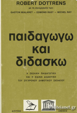 ΠΑΙΔΑΓΩΓΩ ΚΑΙ ΔΙΔΑΣΚΩ // Η ΣΧΟΛΙΚΗ ΠΑΙΔΑΓΩΓΙΚΗ ΚΑΙ Η ΕΙΔΙΚΗ ΔΙΔΑΚΤΙΚΗ ...