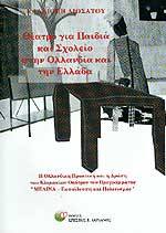 Θεατρο Για Παιδια Και Σχολειο Στην Ολλανδια Και Την Ελλαδα // Η ...