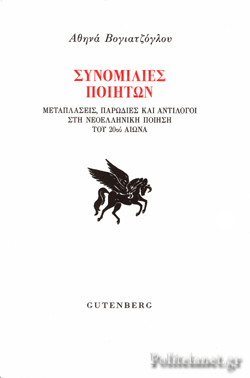 Συνομιλιες Ποιητων // Μεταπλασεις, Παρωδιες Και Αντιλογοι Στη ...