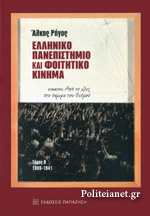 Ελληνικο Πανεπιστημιο Και Φοιτητικο Κινημα (δευτερος Τομος) 1909-1941 ...