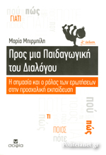 Προς Μια Παιδαγωγικη Του Διαλογου // Η Σημασια Και Ο Ρολος Των ...