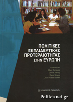 Πολιτικες Εκπαιδευτικης Προτεραιοτητας Στην Ευρωπη - Συλλογικο ...