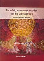 Ευπαθεις Κοινωνικες Ομαδες Και Δια Βιου Μαθηση - Συλλογικο ...
