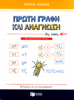 Πρωτη Γραφη Και Αναγνωση (δευτερος Τομος) // (νεα Αναμορφωμενη Εκδοση ...
