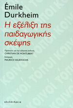 Η Εξελιξη Της Παιδαγωγικης Σκεψης - Durkheim Emile - Βιβλιοπωλείο Πολιτεία