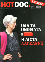Hot Doc, Τευχος 13, Οκτωβριος Γ΄ Εκτακτο // Ολα Τα Ονοματα - Η Λιστα ...