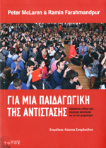 Για Μια Παιδαγωγικη Της Αντιστασης // Διδασκοντας Εναντια Στον ...