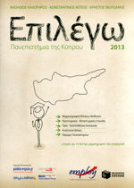 Επιλεγω Πανεπιστημια Της Κυπρου 2013 - Καλογηρος Βασιλης - Βιβλιοπωλείο ...