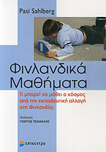 Φινλανδικα Μαθηματα // Τι Μπορει Να Μαθει Ο Κοσμος Απο Την Εκπαιδευτικη ...