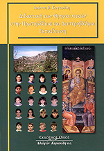 ΔΙΔΑΚΤΙΚΗ ΤΩΝ ΘΡΗΣΚΕΥΤΙΚΩΝ ΣΤΗΝ ΠΡΩΤΟΒΑΘΜΙΑ ΚΑΙ ΔΕΥΤΕΡΟΒΑΘΜΙΑ ...