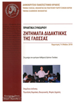 Ζητηματα Διδακτικης Της Γλωσσας // Πρακτικα Συνεδριου - Κομοτηνη 7-8 ...